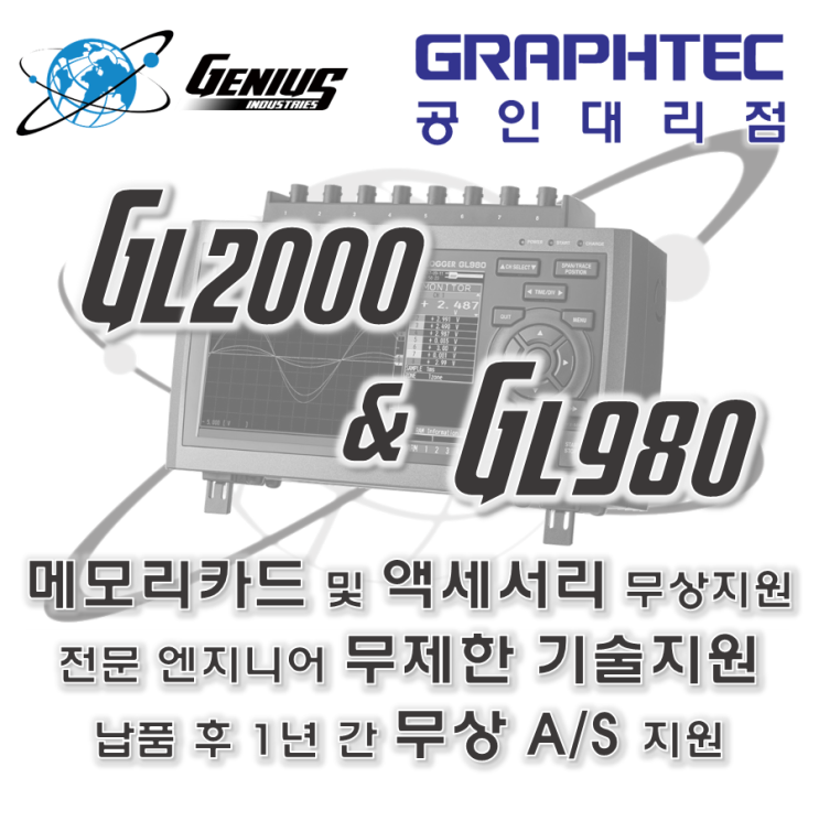 [그라프텍 공인대리점] GRAPHTEC GL2000 GL980 고속 샘플링 다채널 데이터로거 : 네이버 블로그