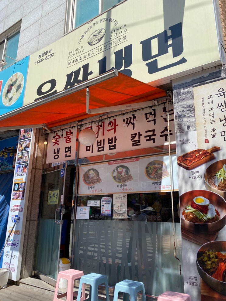 호평동 냉면 맛집♥ 육쌈냉면 다녀왔어요 네이버 블로그
