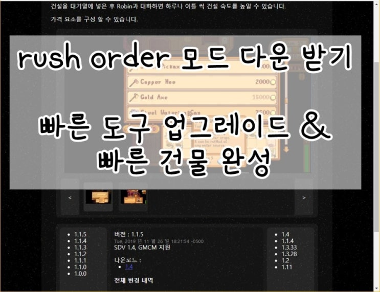 스타듀밸리 모드추천) 빠른 건물 완성 & 빠른 도구 업그레이드 rush orders 모드 다운 : 네이버 블로그