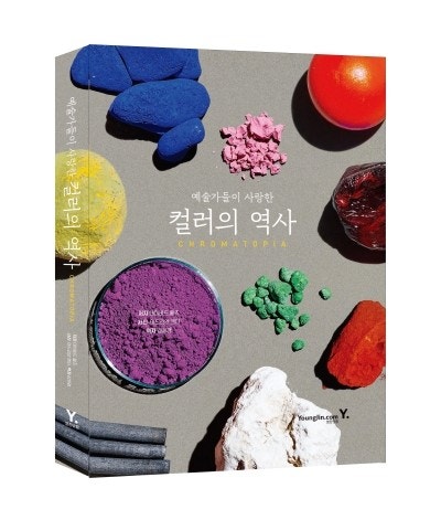 컬러의 역사 : 네이버 블로그