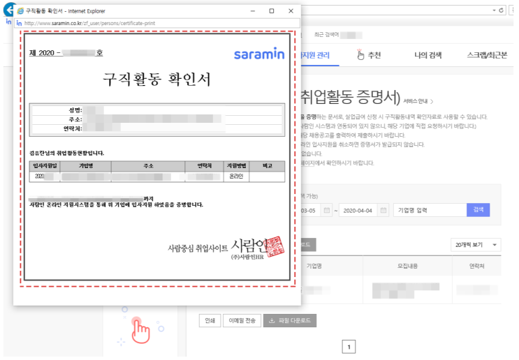실업급여 사람인 구직활동확인서취업활동증명서 발급방법 네이버 블로그