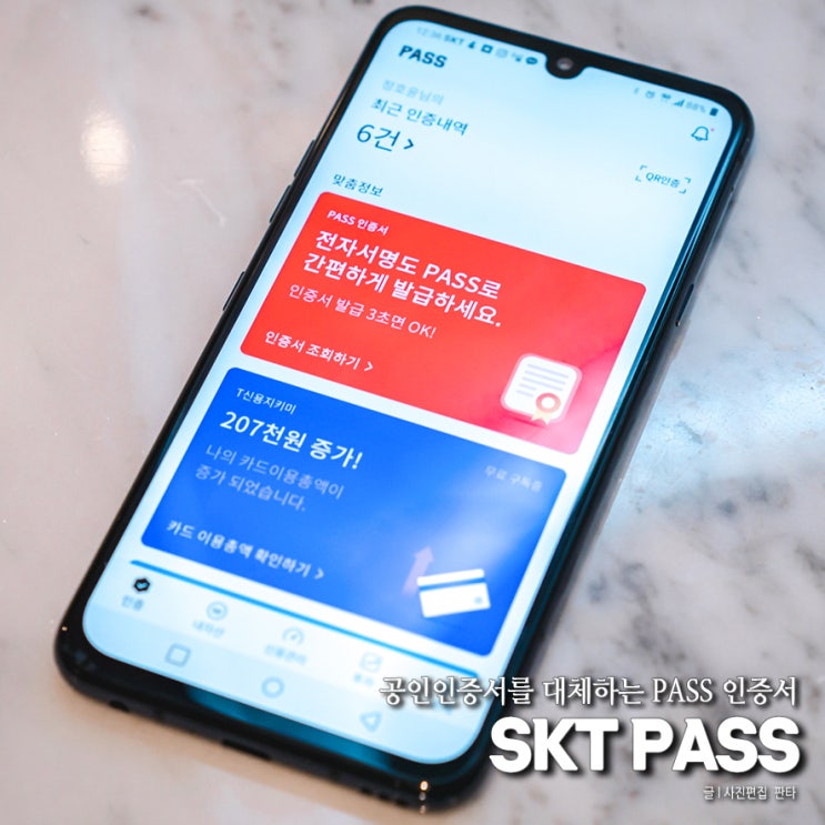 공인인증서 대체방법 SKT PASS 빠르게 인증하기 : 네이버 블로그