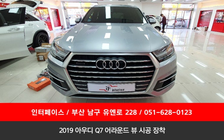 2019 아우디 Q7 어라운드 뷰서라운드뷰 시공 장착 작업 네이버 블로그