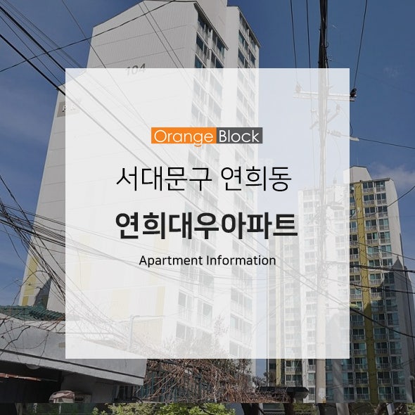서대문구아파트 연희동아파트 연희대우아파트 인테리어 By오렌지블럭 네이버 블로그