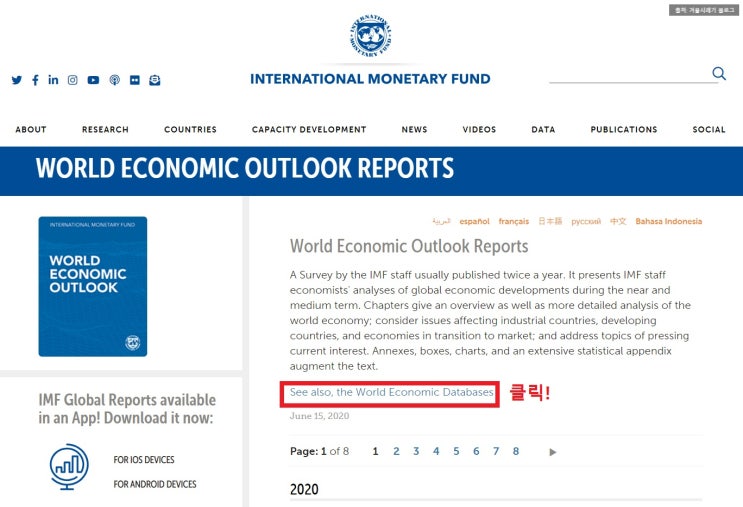 [IMF] IMF WEO dataset 소개 : 네이버 블로그