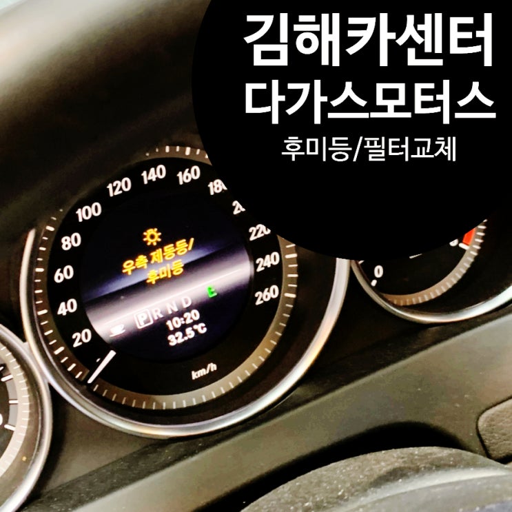 다가스 모터스 김해카센터 김해자동차정비소 에어컨필터교체 국산 수입 엔진오일 얼라이언트 손세차 네이버 블로그