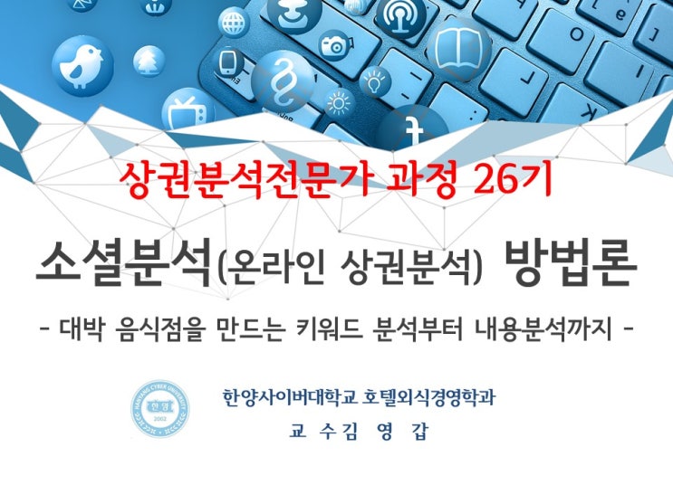7주차 수업 예고 대박 음식점이 되기 위한 온라인 상권분석 네이버 블로그