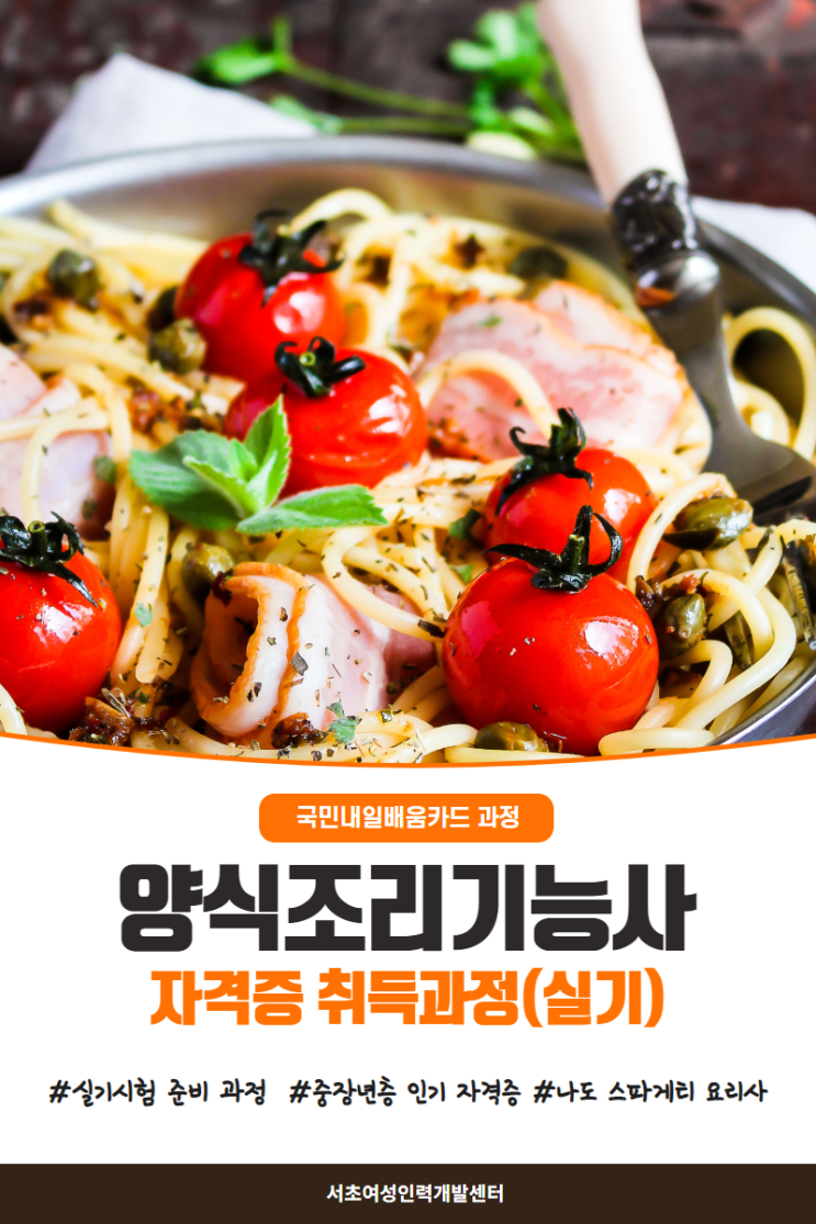 내일배움카드 국비지원 양식조리기능사실기 취득과정 신청하세요 네이버 블로그