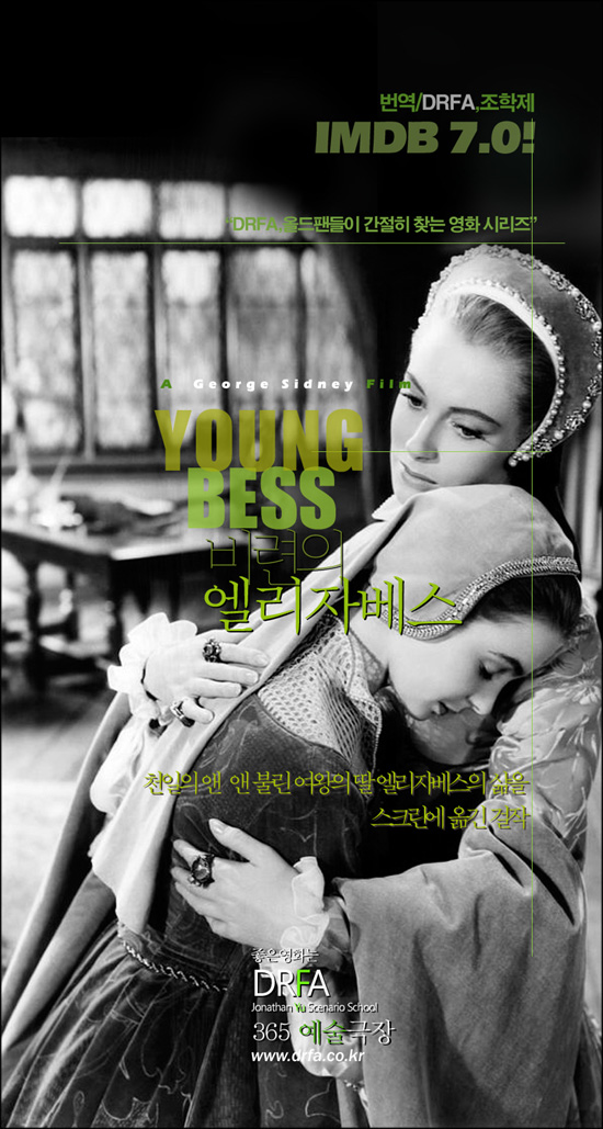 영 베스,..aka 비련의 엘리자베스,Young Bess,1953 : 네이버 블로그