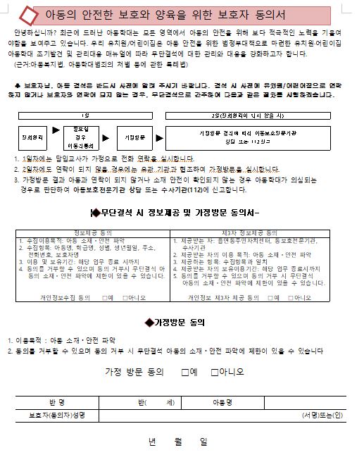 아동의 안전한 보호와 양육을 위한 보호자 동의서 어린이집가정방문동의서 아동학대예방 네이버 블로그