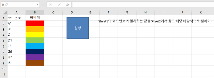 [땡큐엑셀vba & 엑셀매크로] Sheet1의 코드번호와 일치하는 값을 Sheet2에서 찾고 해당 바탕색으로 칠하기 : 네이버 블로그