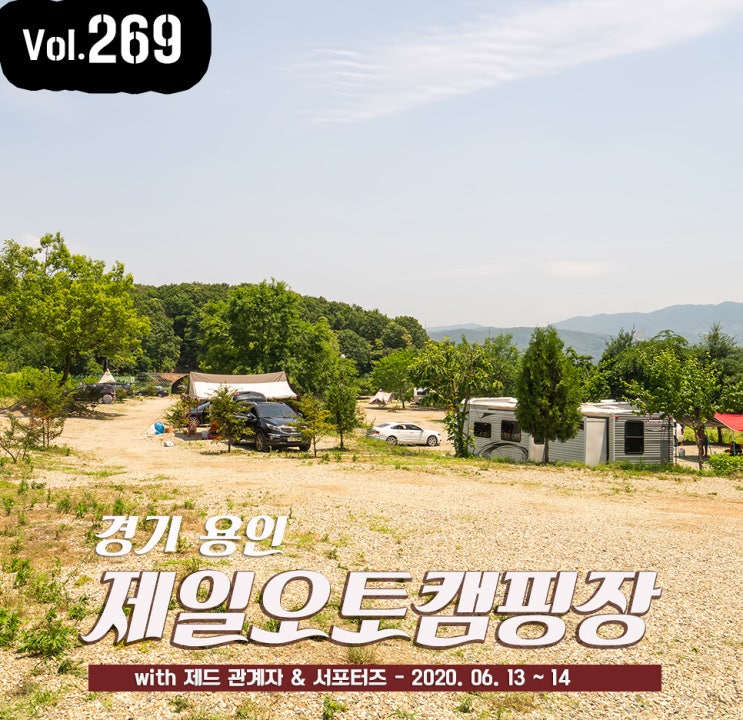 서울근교 용인 캠핑장 제일 오토 후기 네이버 블로그
