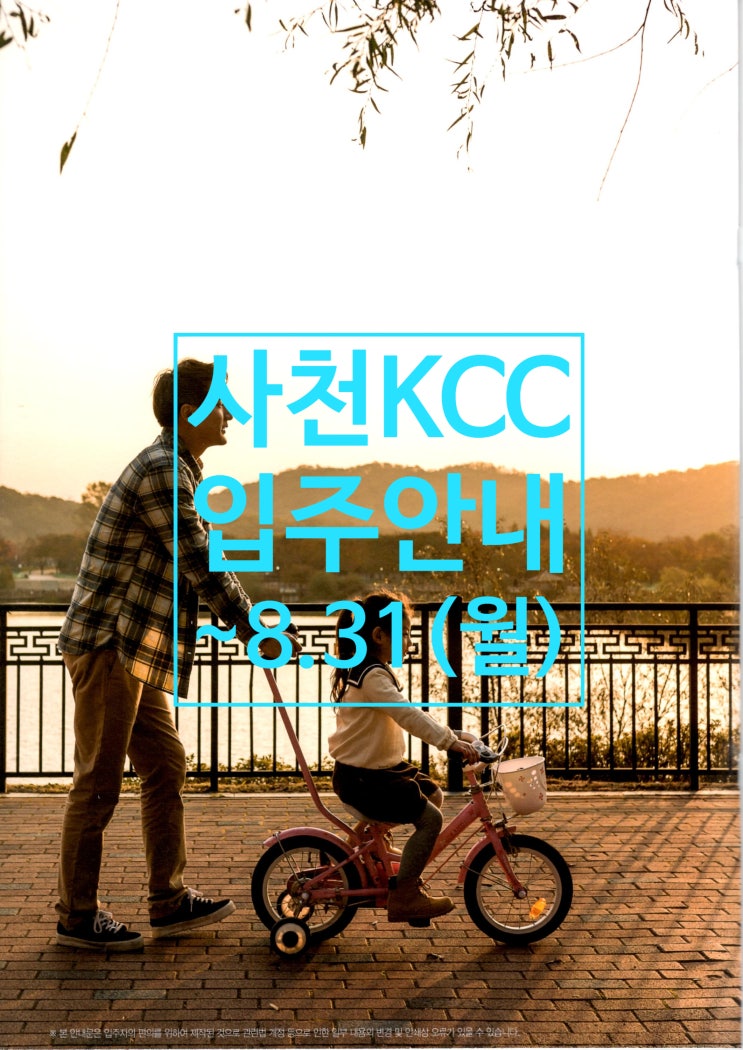 사천kcc스위첸아파트 입주안내문 And 입주지정일 네이버 블로그