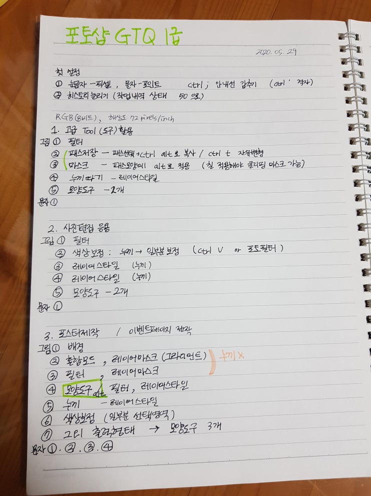 [GTQ 1급] 포토샵 자격증 대비 노트 정리 : 네이버 블로그
