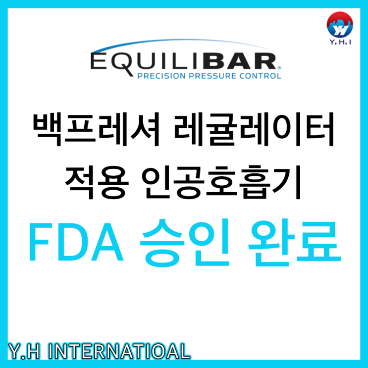[Equilibar_어플리케이션] 인공호흡기 FDA 승인 완료 : 네이버 블로그