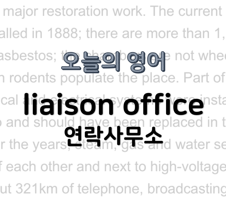 오늘의 영어, blows up joint liaison office 공동 연락 사무소를 날려버리다 : 네이버 블로그