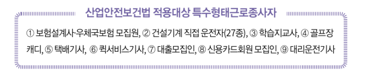 특수 형태 근로 종사자 범위와 산업안전보건교육 의무 대상 네이버 블로그
