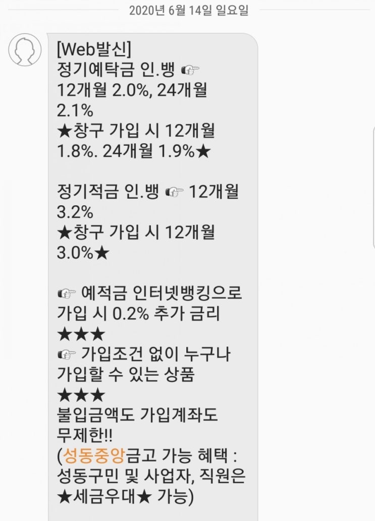 서울성동중앙새마을금고 특판 정기예금 21 정기적금 32 비대면0인터넷뱅킹 가능누구나가입 네이버 블로그