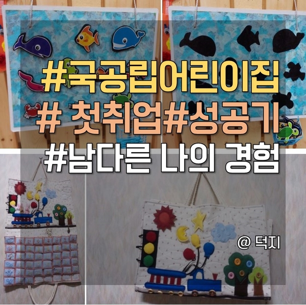 국공립 어린이집 취업 성공기 남들과 달랐던 나의 경험 네이버 블로그