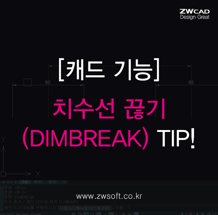 [캐드 기능] 치수선 끊기(DIMBREAK) TIP! : 네이버 블로그