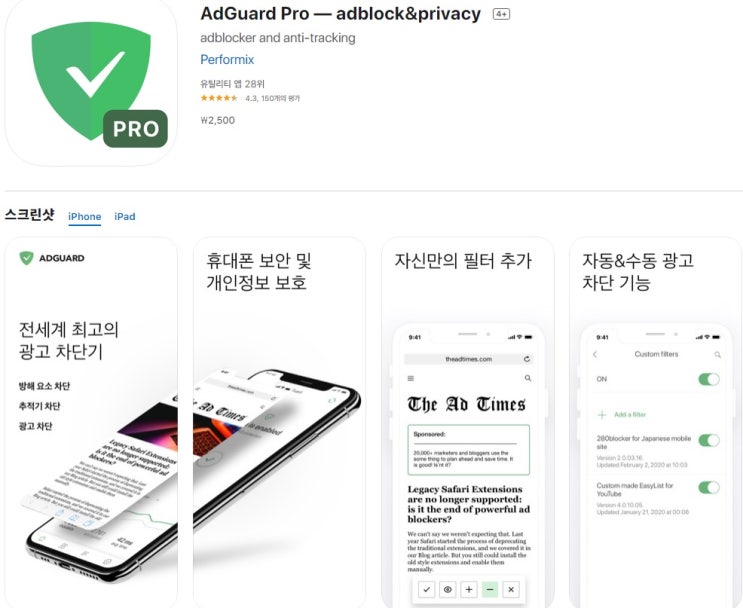 iOS용 광고 차단앱 추천, AdGuard Pro , 유니콘 , : 네이버 블로그