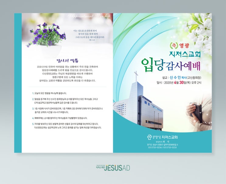 입당감사예배 순서지 교회인쇄물 디자인 네이버 블로그