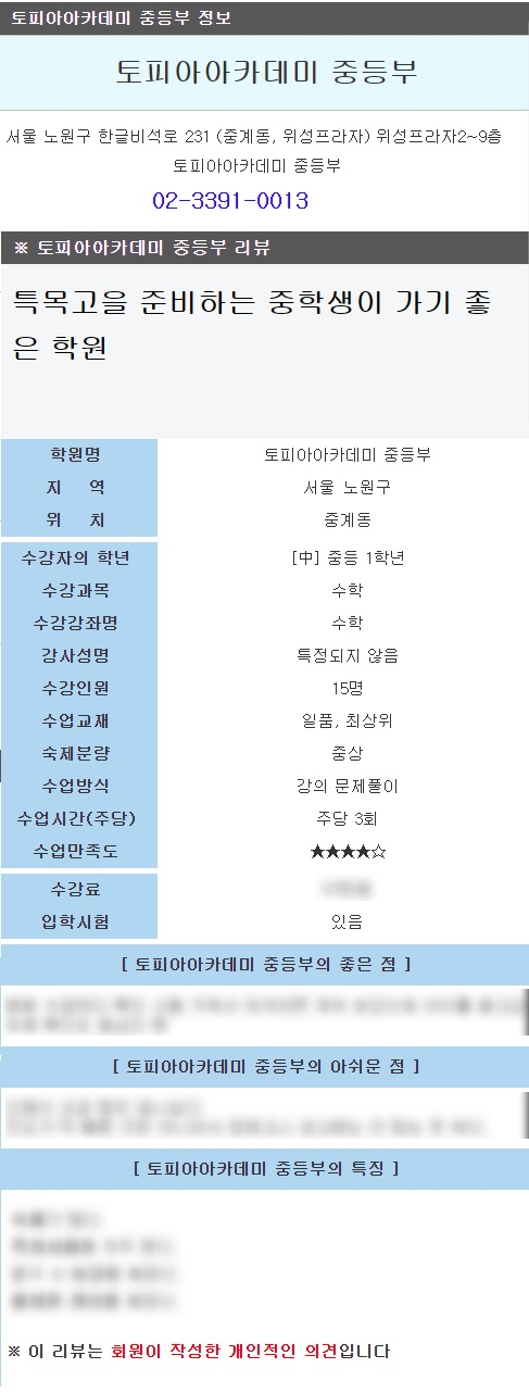 노원구 중계동 수학학원 추천 중계 토피아 아카데미 학원비 수업방식 교재 등 네이버 블로그