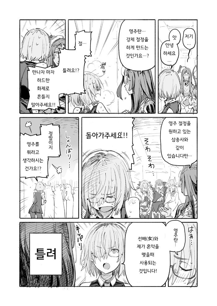 페이트 만화 마슈 네이버 블로그
