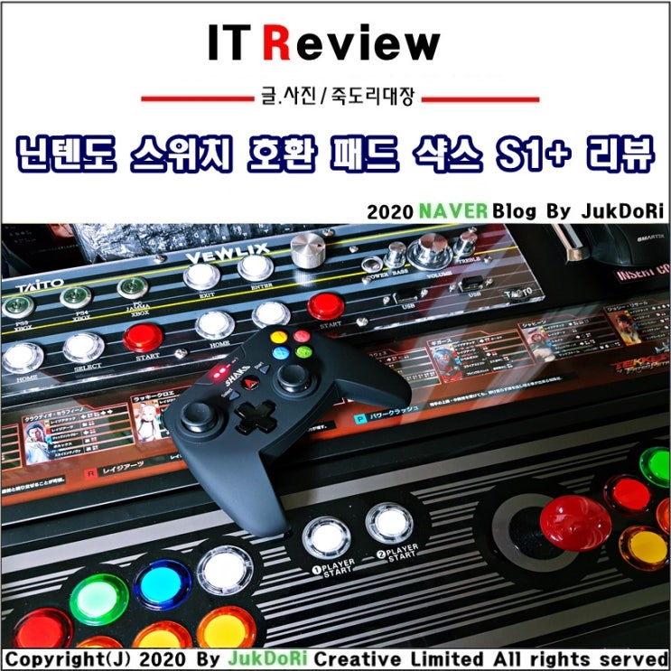 닌텐도 스위치 호환 게임패드 샥스 S1 가성비 높은 사용 리뷰 네이버 블로그