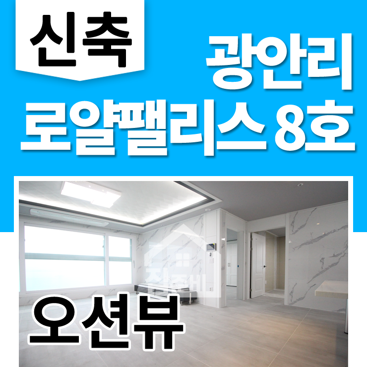 광안리 소형아파트, 명품오션뷰 27py 마지막1세대 : 네이버 블로그
