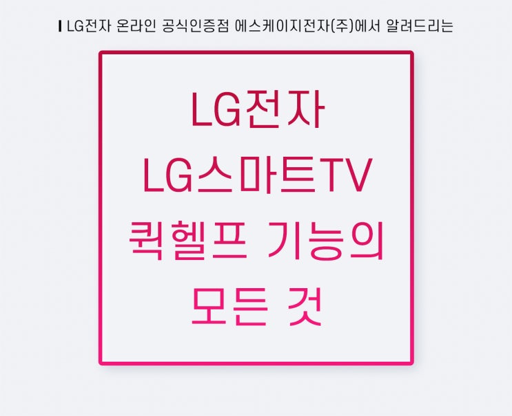 LG전자 인공지능 스마트 TV '퀵헬프' 기능으로 자가진단하는 방법 : 네이버 블로그