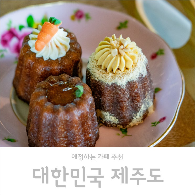 제주도 서귀포 카페 CAFE EPL(카페 이피엘), 다 맛있어요! : 네이버 블로그