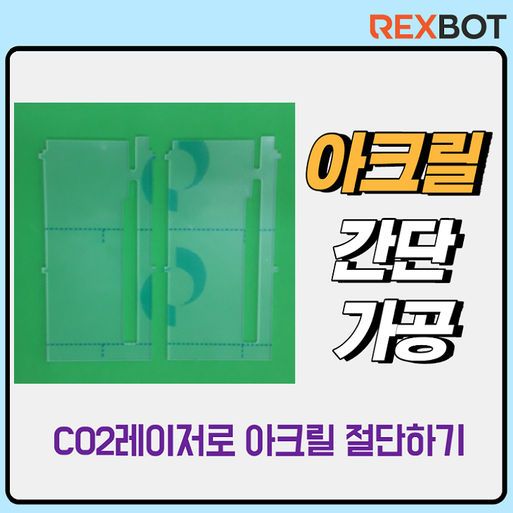 CO2레이저로 아크릴 컷팅하기 : 네이버 블로그