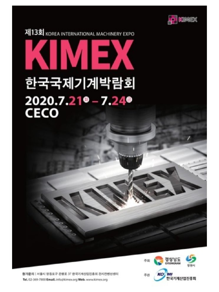 한국국제기계박람회 (KIMEX) : 네이버 블로그