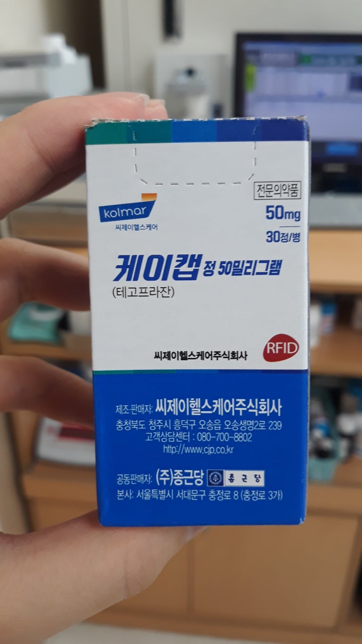 [약이야기] 160. 케이캡정50mg ( 위궤양약 위식도역류질환약 ) 케이캡 K-CAB : 네이버 블로그