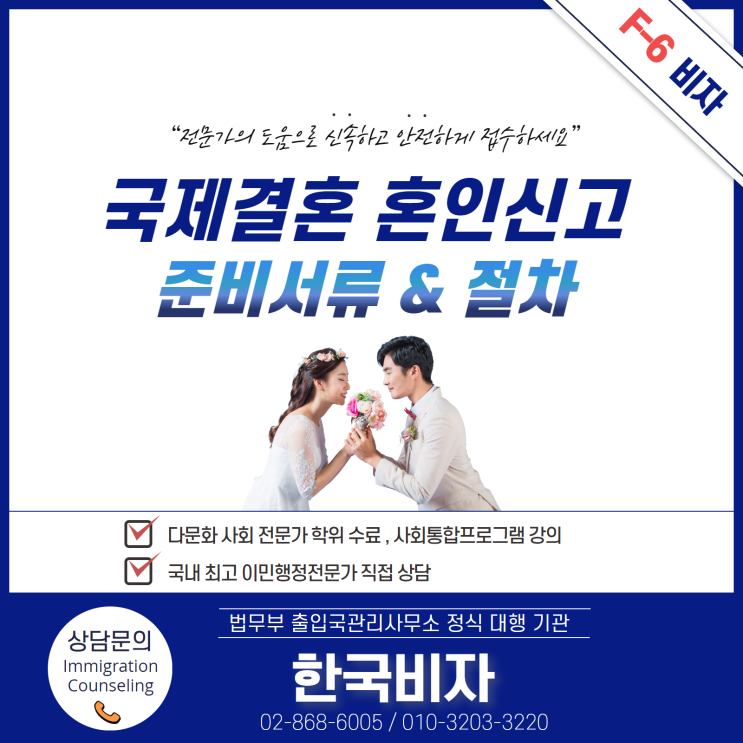 국제결혼비자 F 6비자 발급 시 외국인과 창설적 혼인신고 준비서류 및 절차에 대하여 네이버 블로그