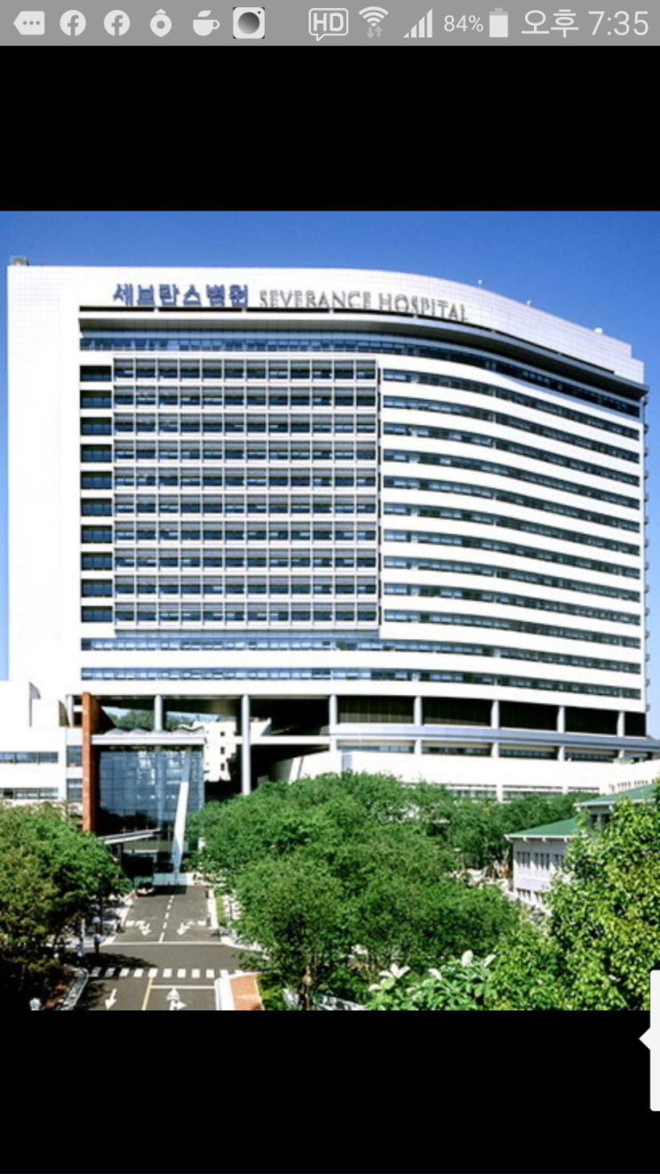 신촌세브 갑상선암 수술입원비용과 실비청구시 지급받은 금액참고하세요 네이버 블로그
