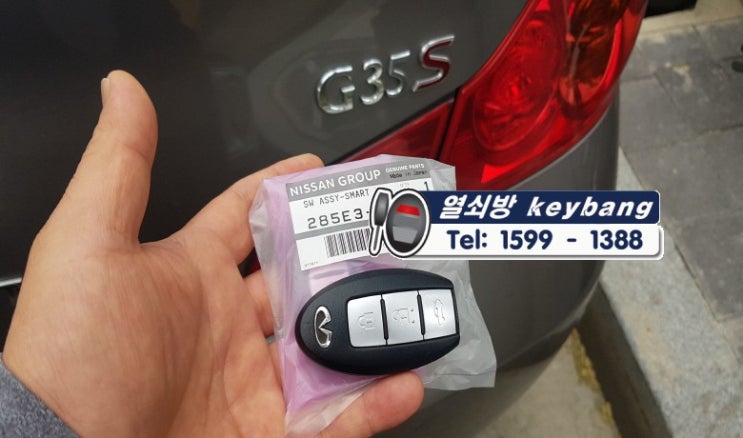 하남에서 인피니티자동차키분실 출장차키 수입차키 G35 G37 스마트키제작 차량키복사 네이버 블로그