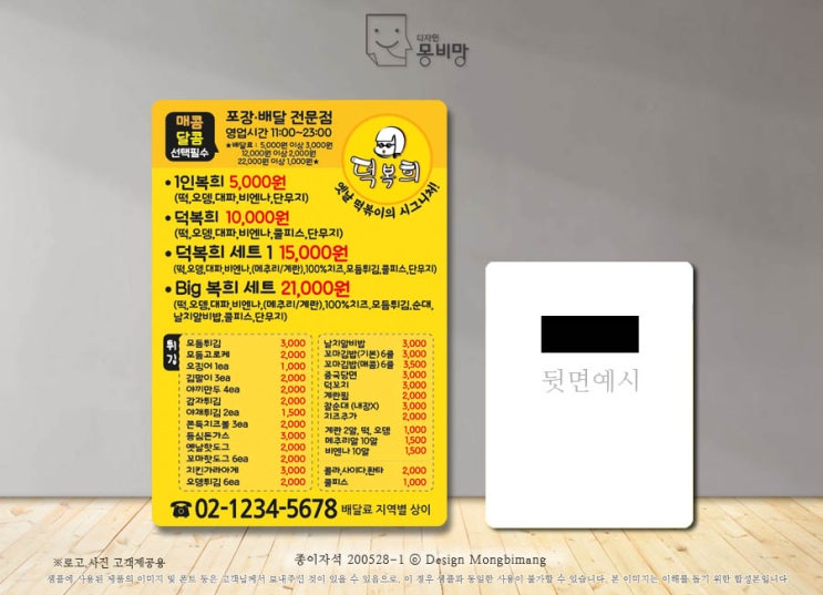 김밥분식 전문점 자석전단지 배달용으로 많이 쓰는 그 제품 우리가게 작은 배달메뉴판 맞춤제작 소량 1천장부터~ 네이버 블로그