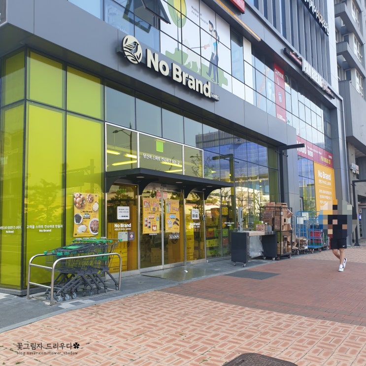 노브랜드 광명역점 No Brand : 오늘 뭐 샀지? : 네이버 블로그