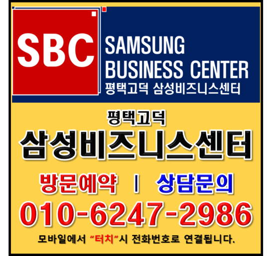 평택고덕신도시 지식산업센터 삼성비즈니스센터sbc 청약중 계약임박 네이버 블로그