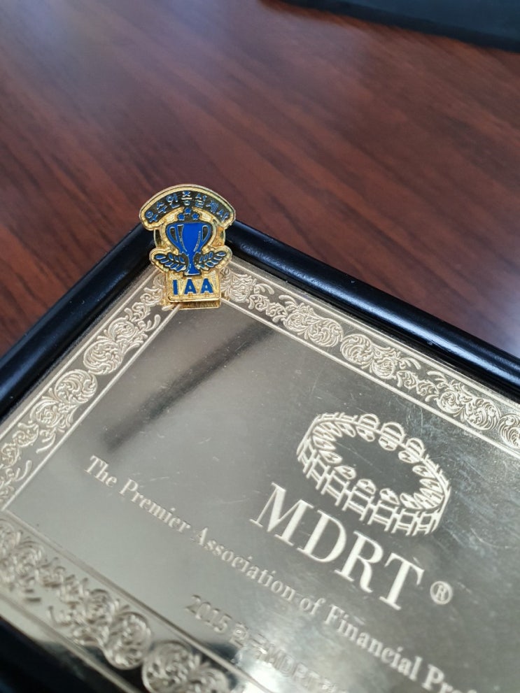 우수인증설계사, 그리고 MDRT : 네이버 블로그