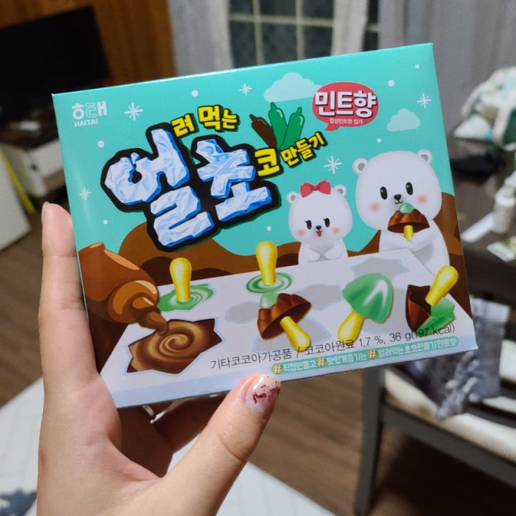 얼려먹는초코만들기 얼초 민트맛 만들기 네이버 블로그