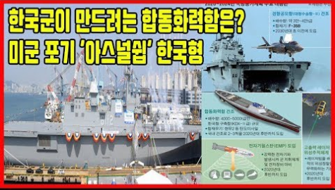 [합동화력함(Arsenal-Ship)]4.세계 최초로 개발하는 극강의 합동화력함 아스널쉽(2020. 3. 20.)(4/5 ...