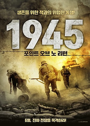 1945: 포인트 오브 노 리턴 : The Eastern Front: Point of No Return, 2019 : 네이버 블로그