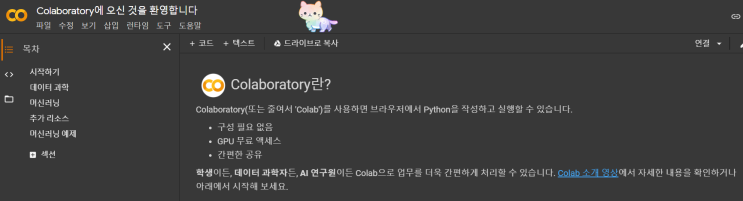 [Colab] 구글 코랩(Google Colaboratory): Jupyter notebook보다 편한 python 개발 환경 ...