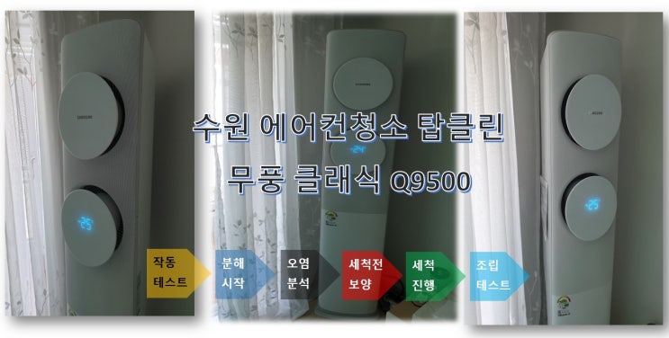 수원 정자동 에어컨청소 무풍클래식 올여름 걱정없어요 네이버 블로그