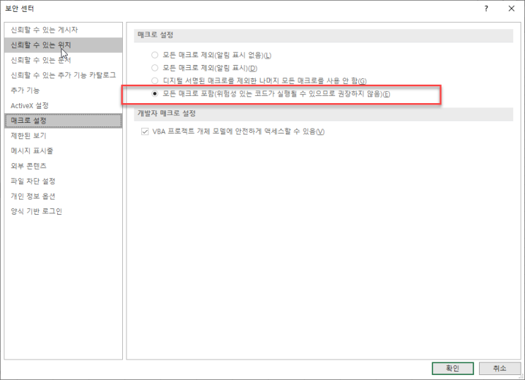엑셀 매크로 보안설정 방법 제한된 보기 해제 방법 Xlsm 파일 사용 O의 엑셀 기초 이야기 1 네이버 블로그