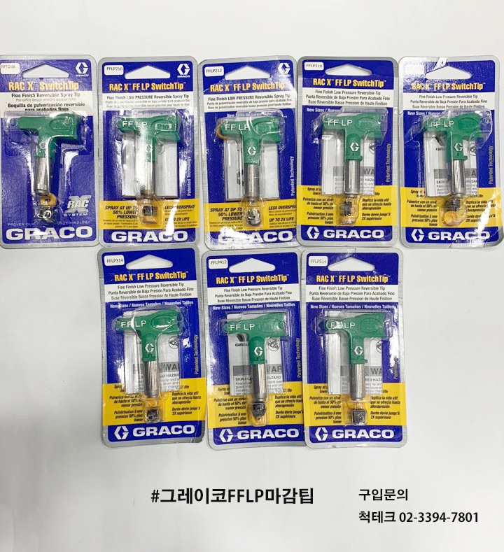 답십리에어리스척테크 친환경페인트 에어리스 도장을위한 저압팁 및 마감팁 그레이코 와그너 저압용마감팁 Fflp팁 네이버 블로그