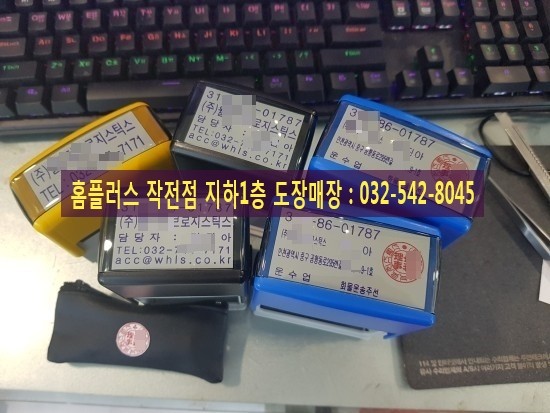 다량 제작한 운수업스템프도장 화물스템프도장 명판도장 세금계산서스템프도장 회사인감도장입니다 계양구스템프도장 부평구스템프도장 작전